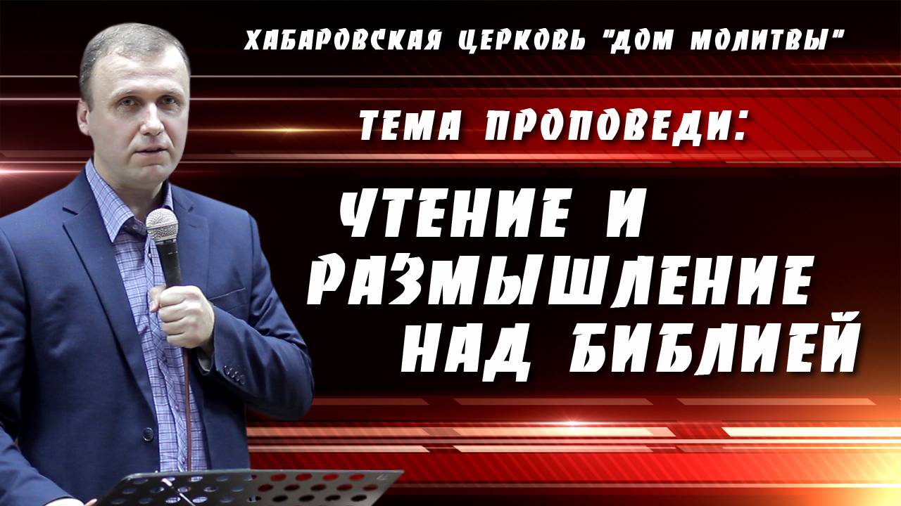 "Чтение и размышление над библией" // 06.07.2025