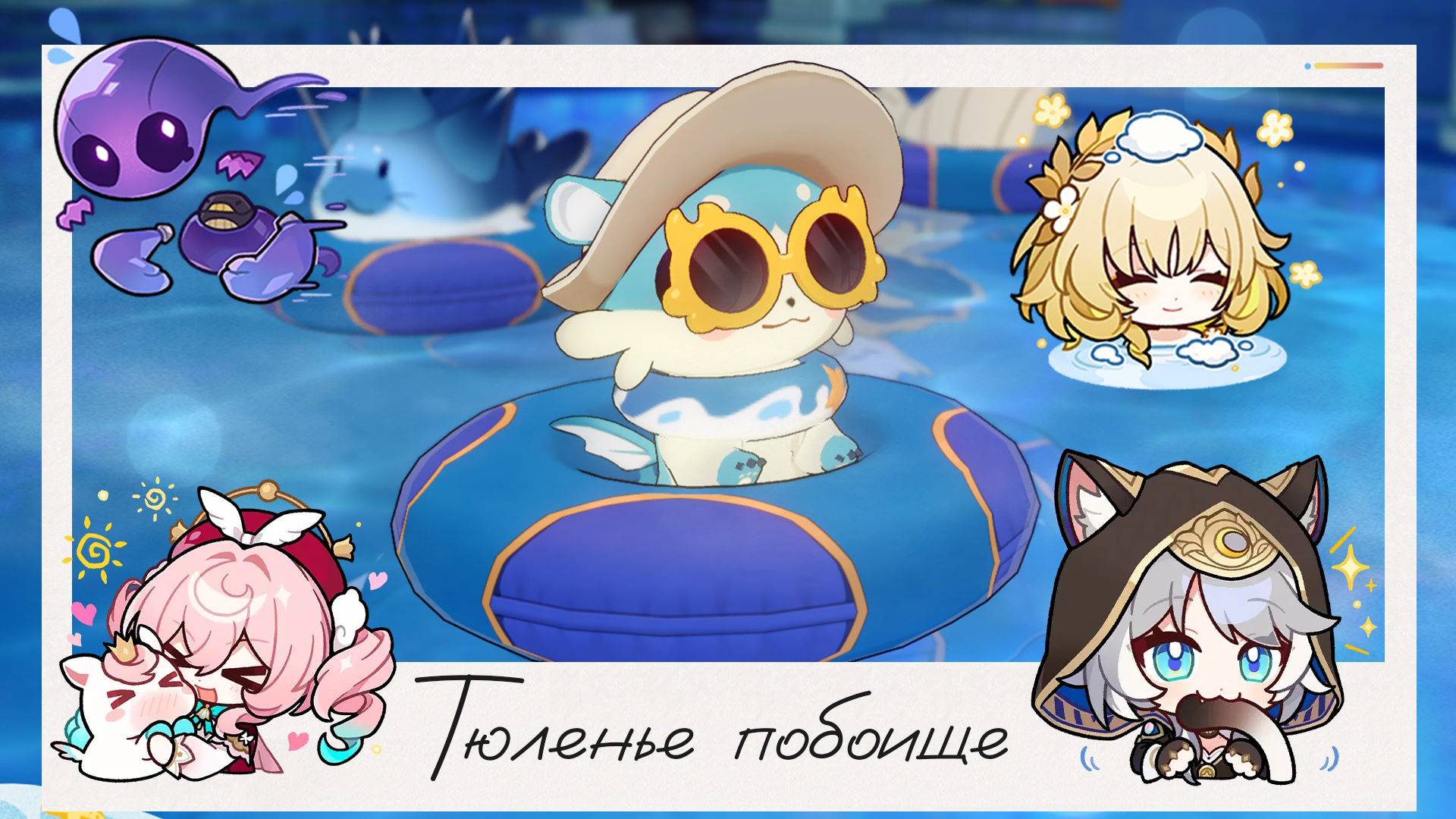 🐳 Тюленьего побоища ⚔️ || Honkai Star Rail (3.2)