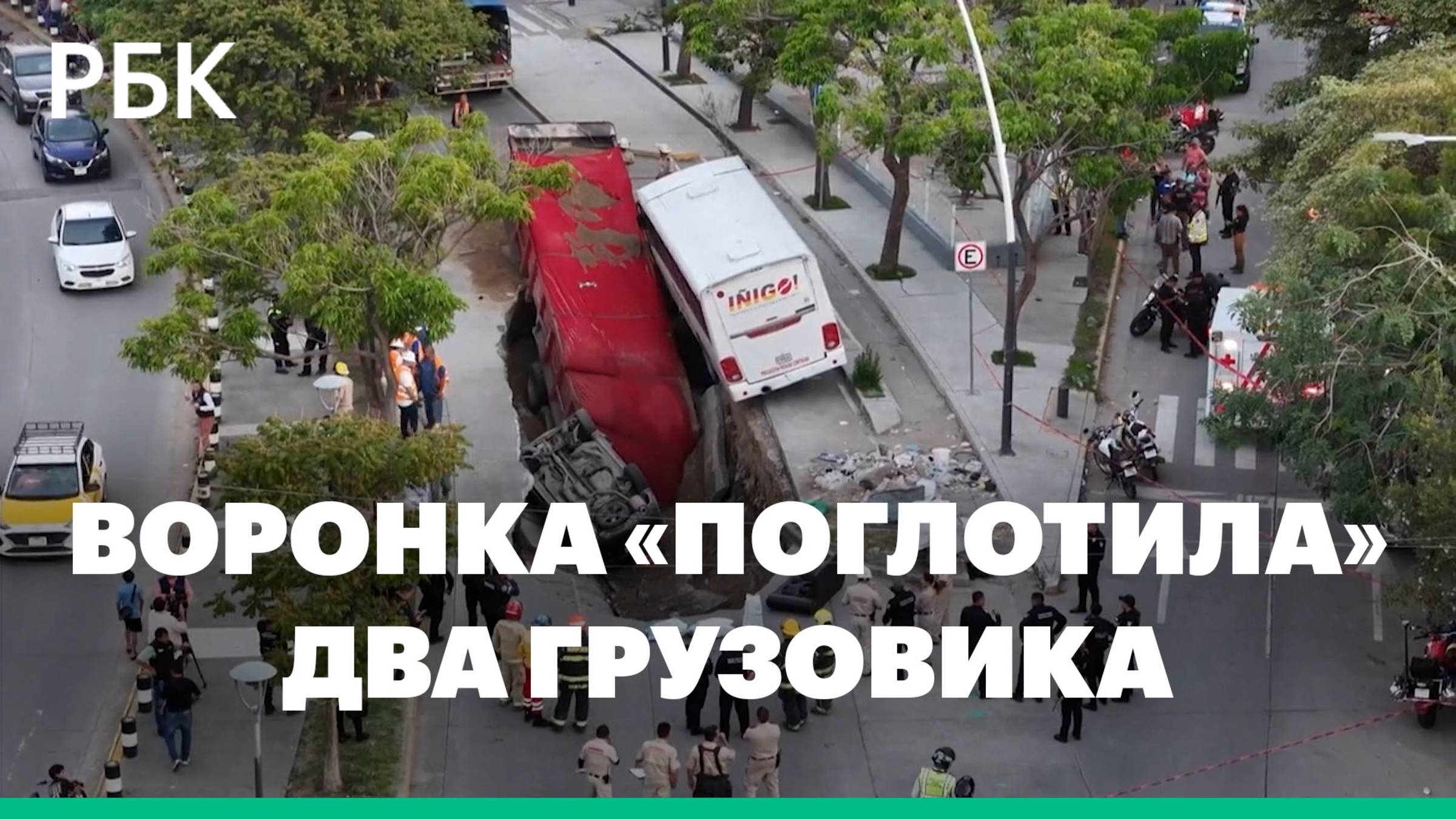 В Мексике воронка «поглотила» два грузовика