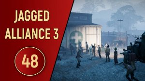 ПРОХОЖДЕНИЕ JAGGED ALLIANCE 3 - ЧАСТЬ 48