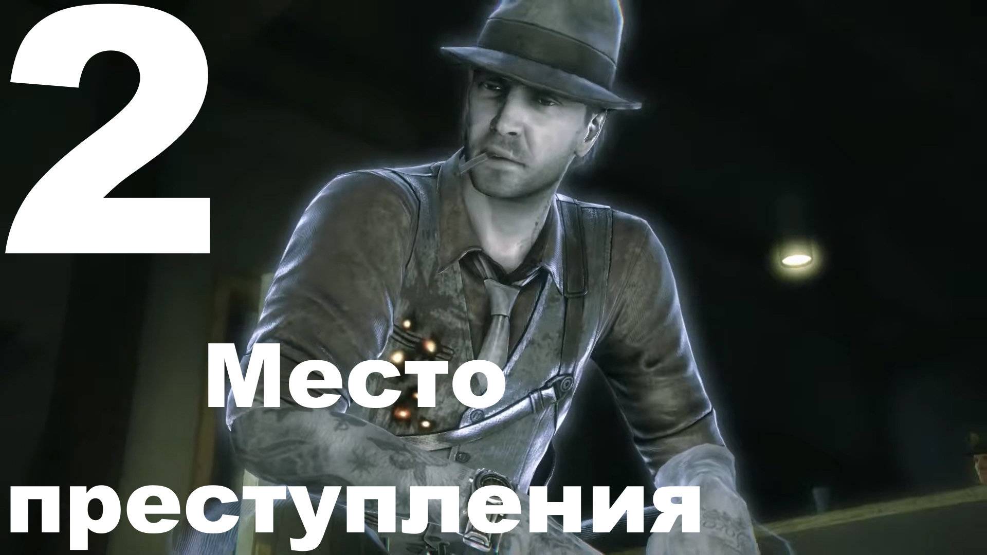 Прохождение Murdered Soul Suspect №2 - Место преступления