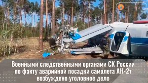 Военными следственными органами СК России по факту аварийной посадки самолета АН-2т