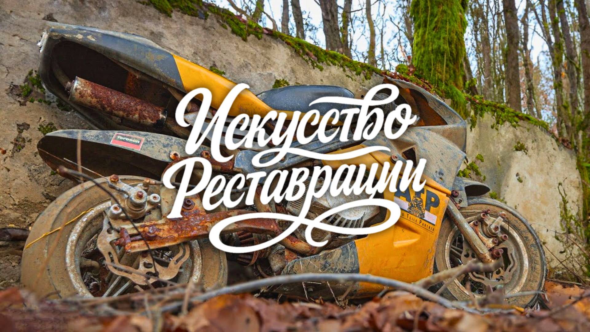 Заброшенный мотоцикл Yamaha оживает спустя годы! Невероятная полная реставрация