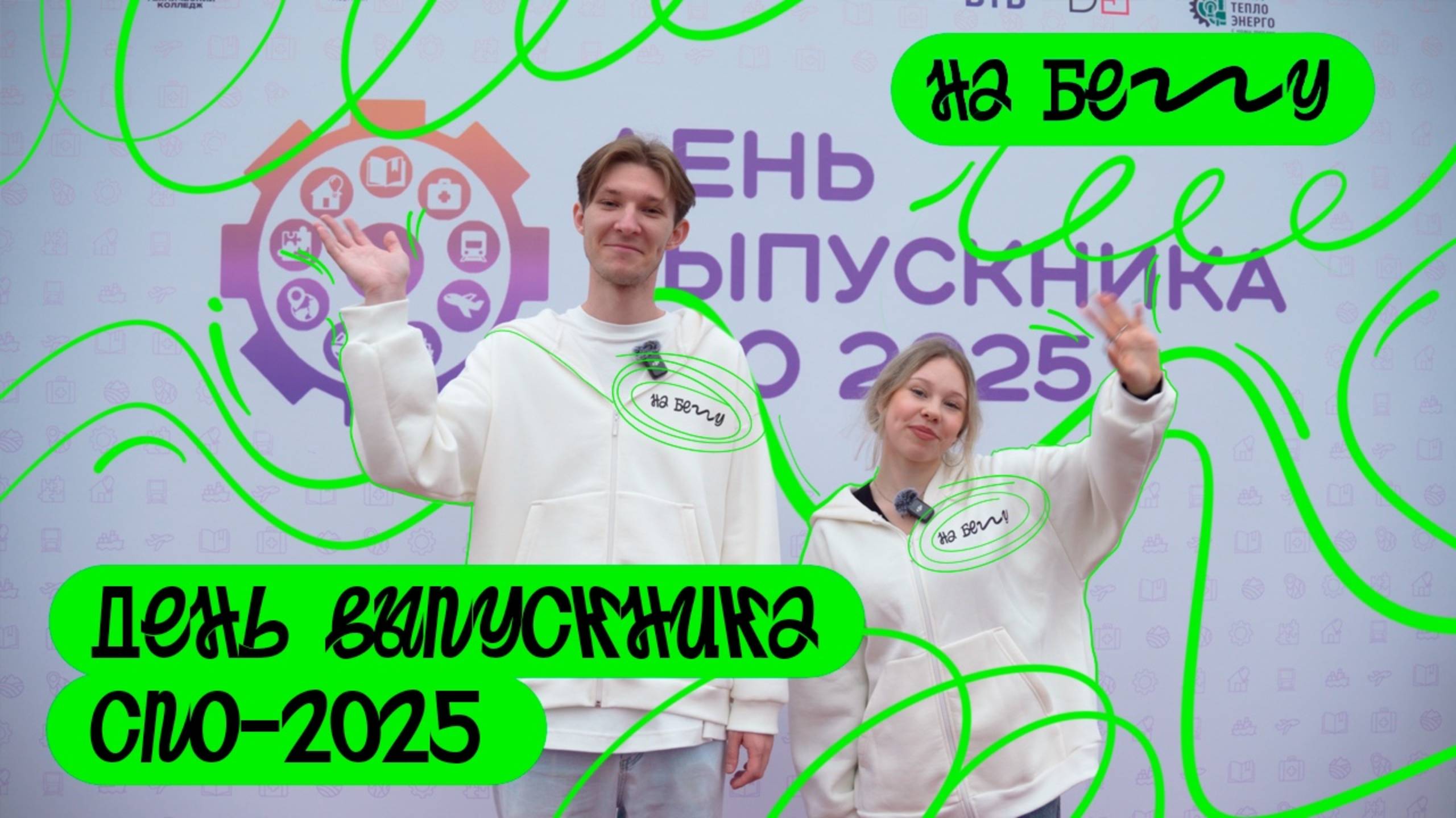 💻 Теперь в Приморье ещё больше профессионалов своего дела. «На бегу» — выпуск 101