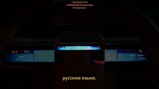 Lynk&Co 900-  влияние на обновление. Ответ конкурентам. Русификация приборной панели, всех экранов