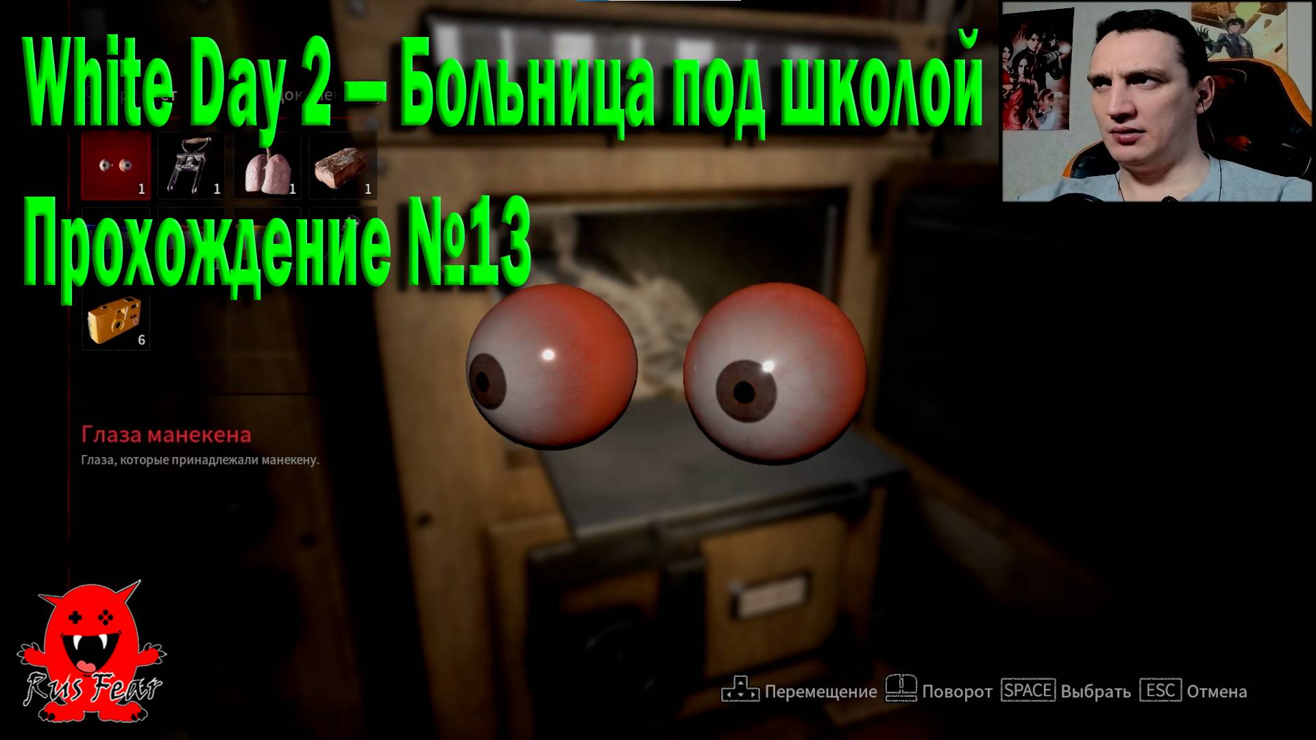 White Day 2 — Больница под школой Прохождение №13
