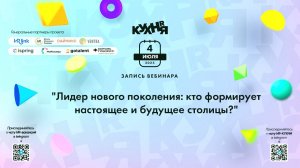 Лидер нового поколения: кто формирует настоящее и будущее столицы?