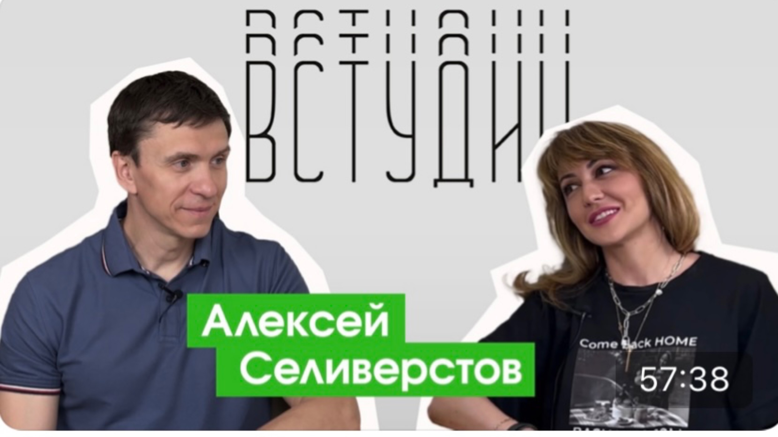 Алексей Селиверстов VСтудии