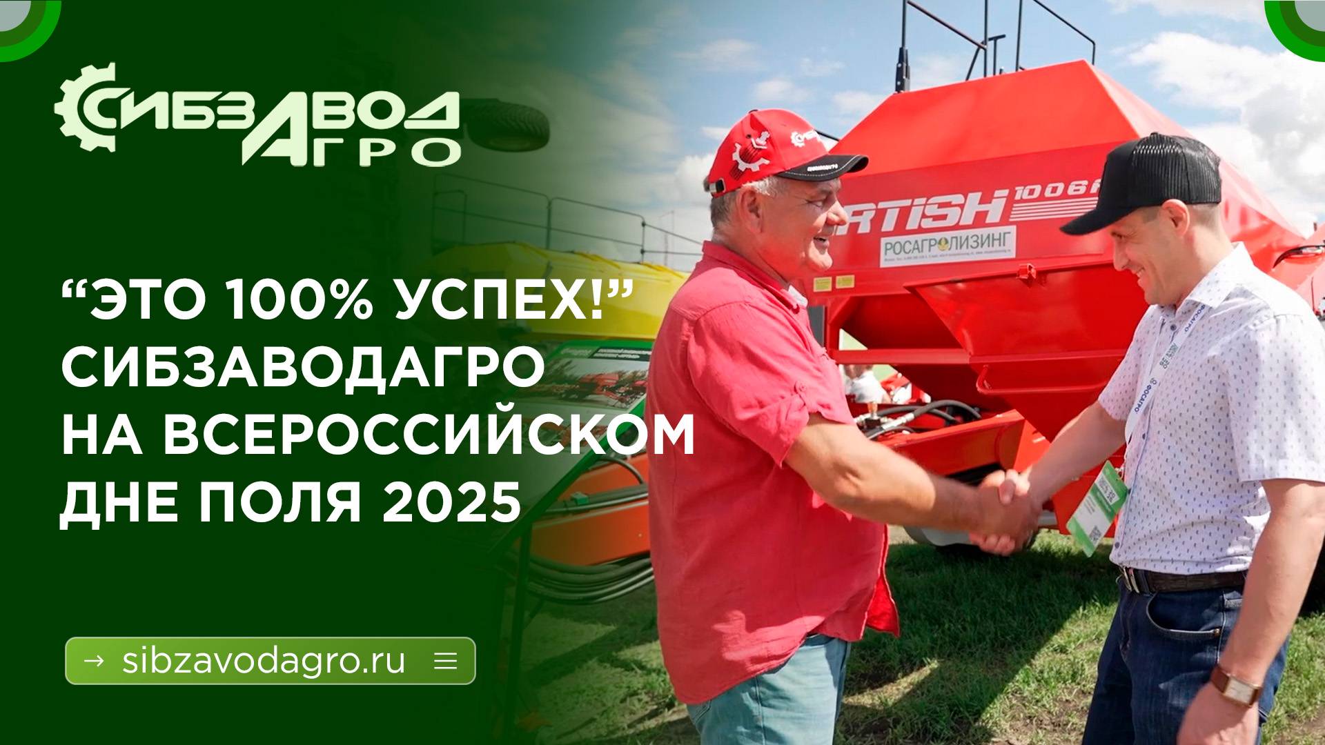 Всероссийский "День поля 2025". Обзор выставки