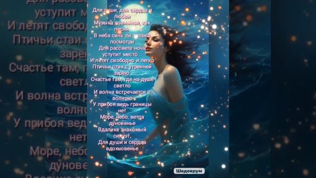 🎧🎶 ДЛЯ ДУШИ...🌅🌊⛵Видеостихи
#стихи_о_главном