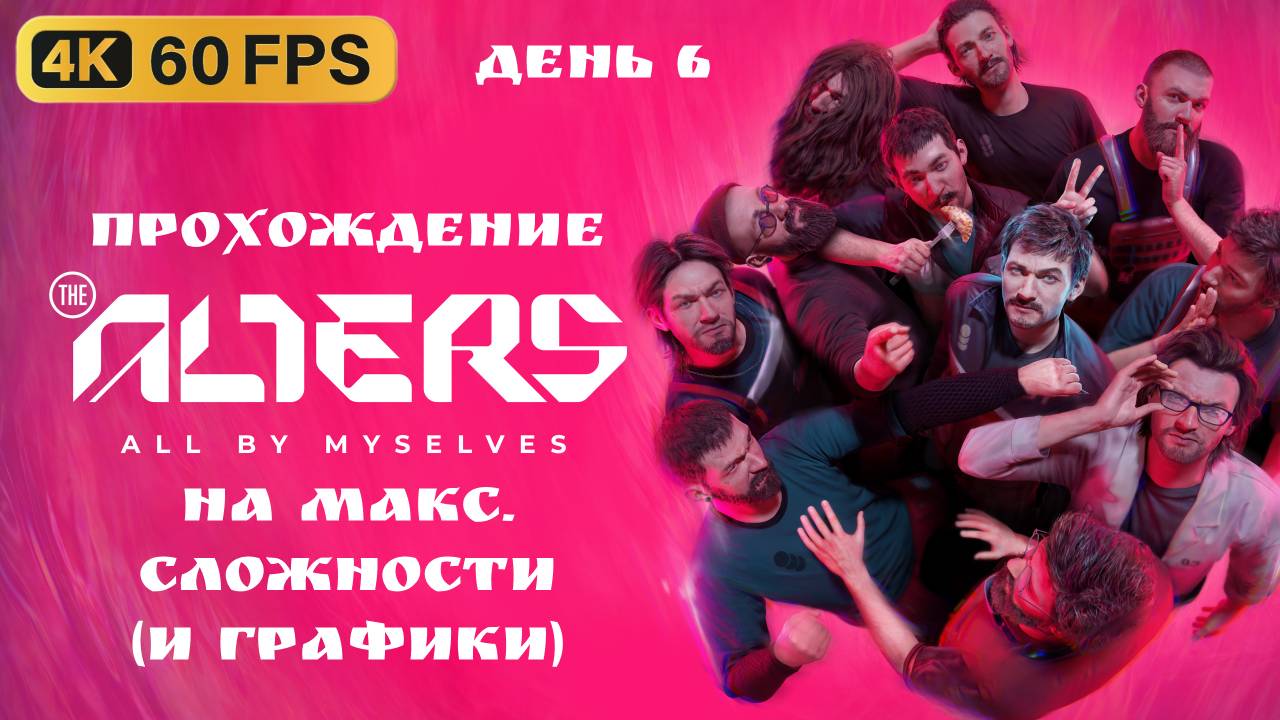 Прохождение The Alters на макс. сложности | День 6. Альянс систем против этого, а Цербер - наоборот