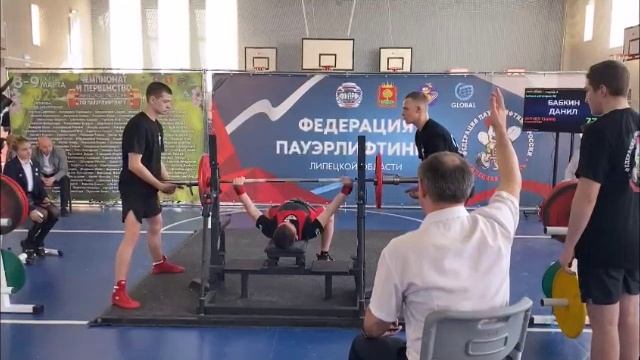 Данил Бабкин. Первенство Липецкой области. Троеборье классическое. 08.03.2025г.