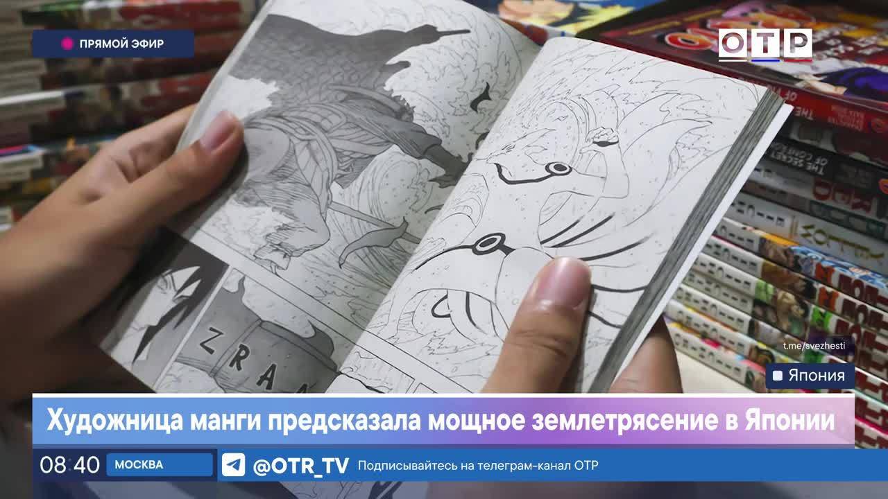 Художница манги предсказала мощное землетрясение в Японии