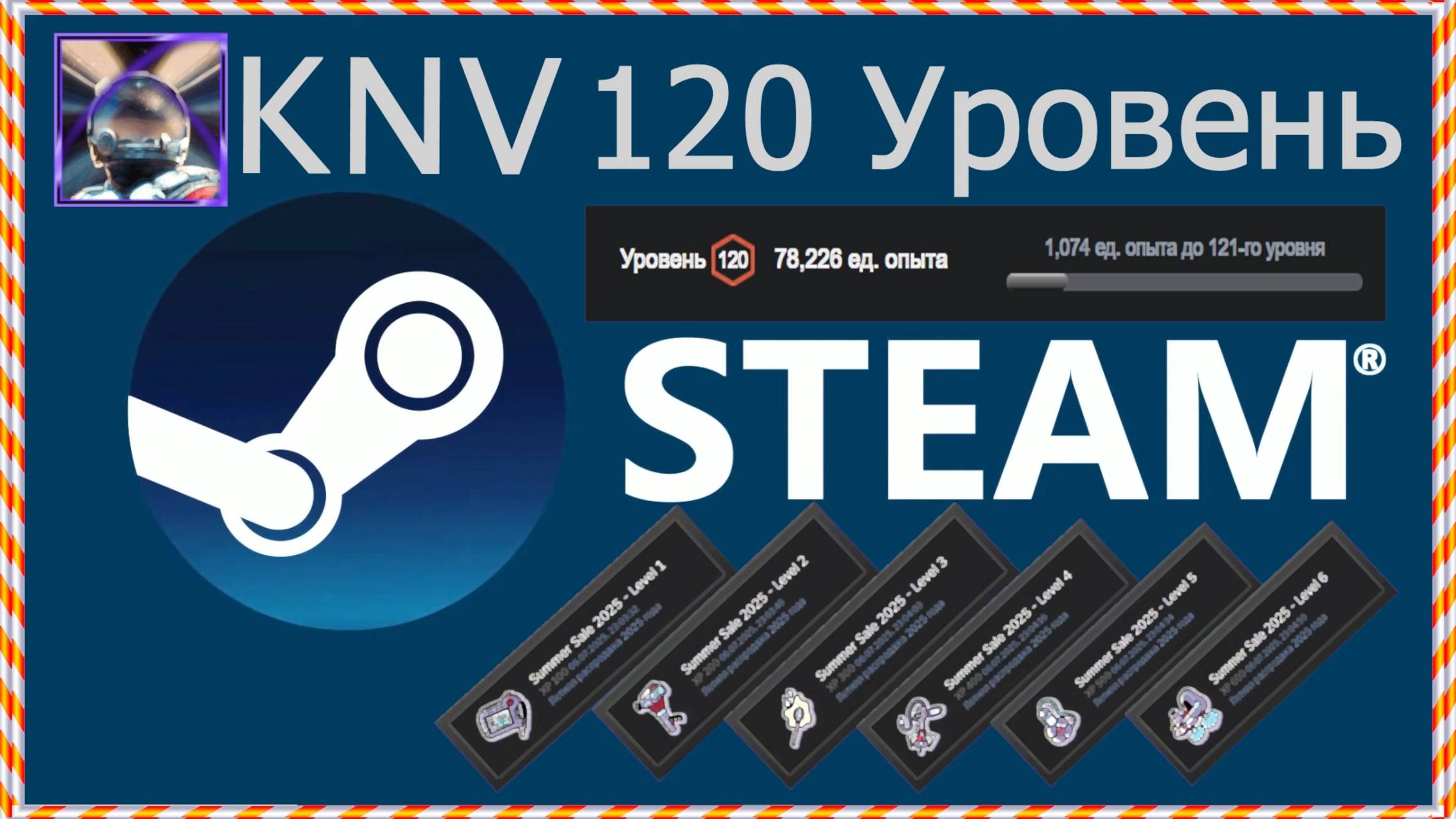 Прокачка 120 уровня Steam