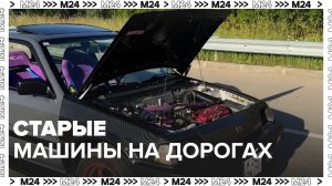 Средний возраст автомобилей в России превысил 15 лет — Москва 24|Контент