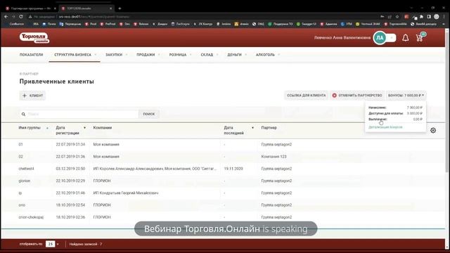 Видеоинструкция для партнеров