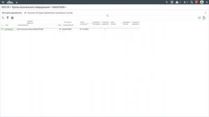 EAM Справочник технологических мест и номерной учет узлов
