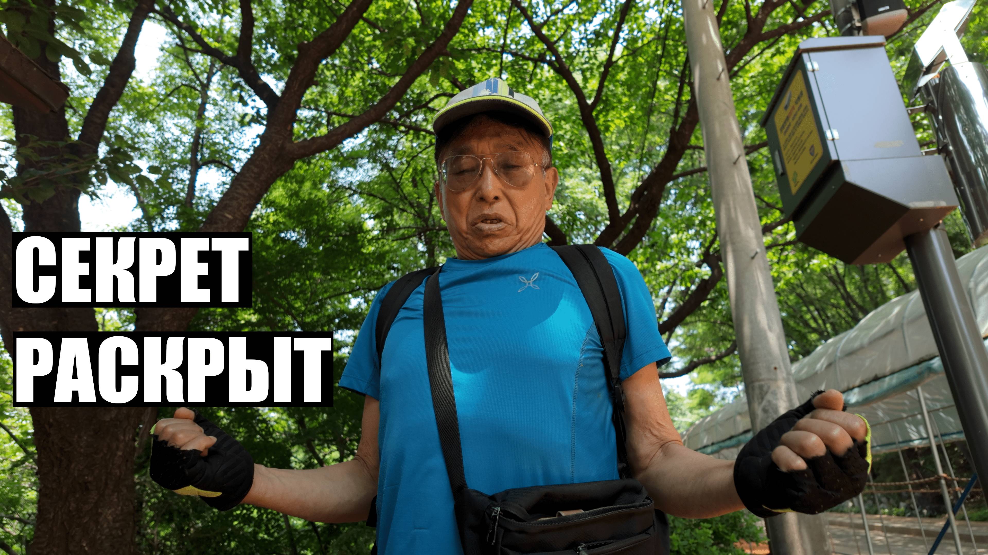 Секрет долголетия корейцев 🇰🇷