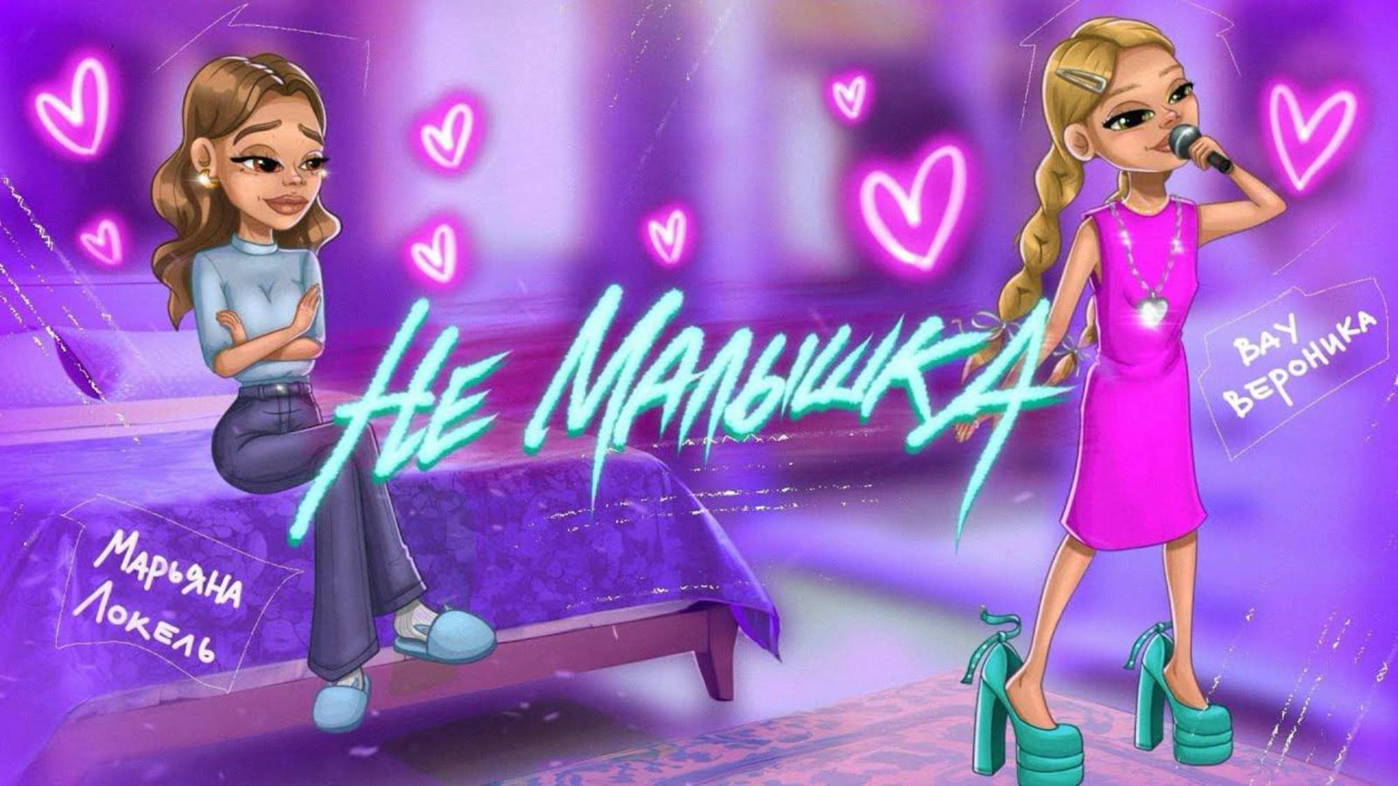 Не малышка.