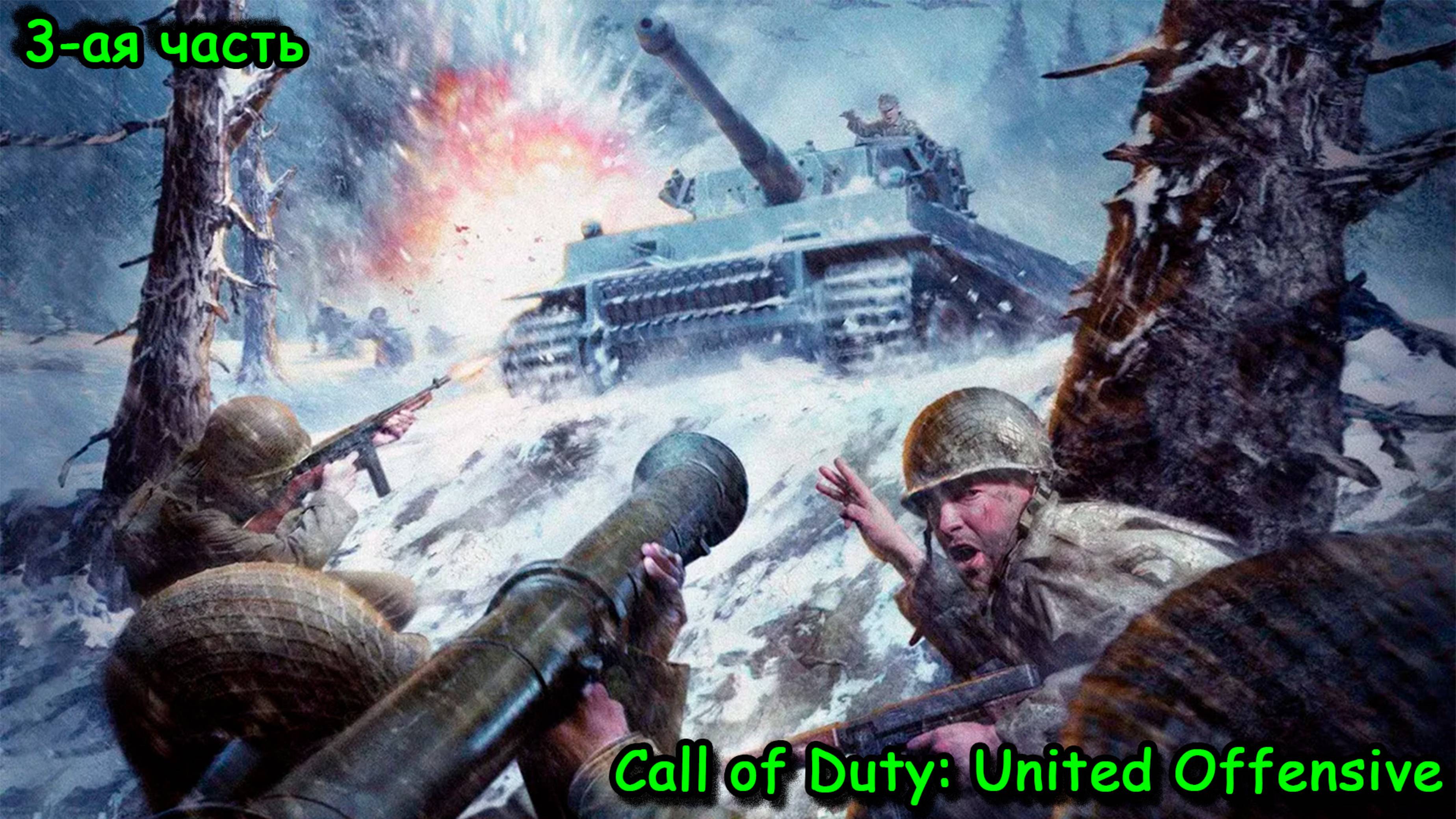 Call of Duty: United Offensive, битва за вокзал в Харькове, 3-ая заключительная часть