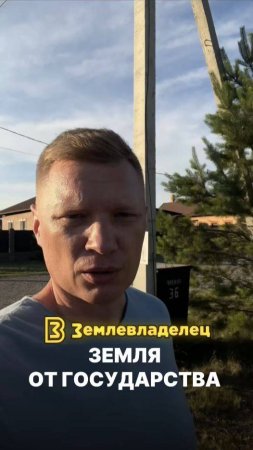 Есть ли свободная земля для получения у государства?