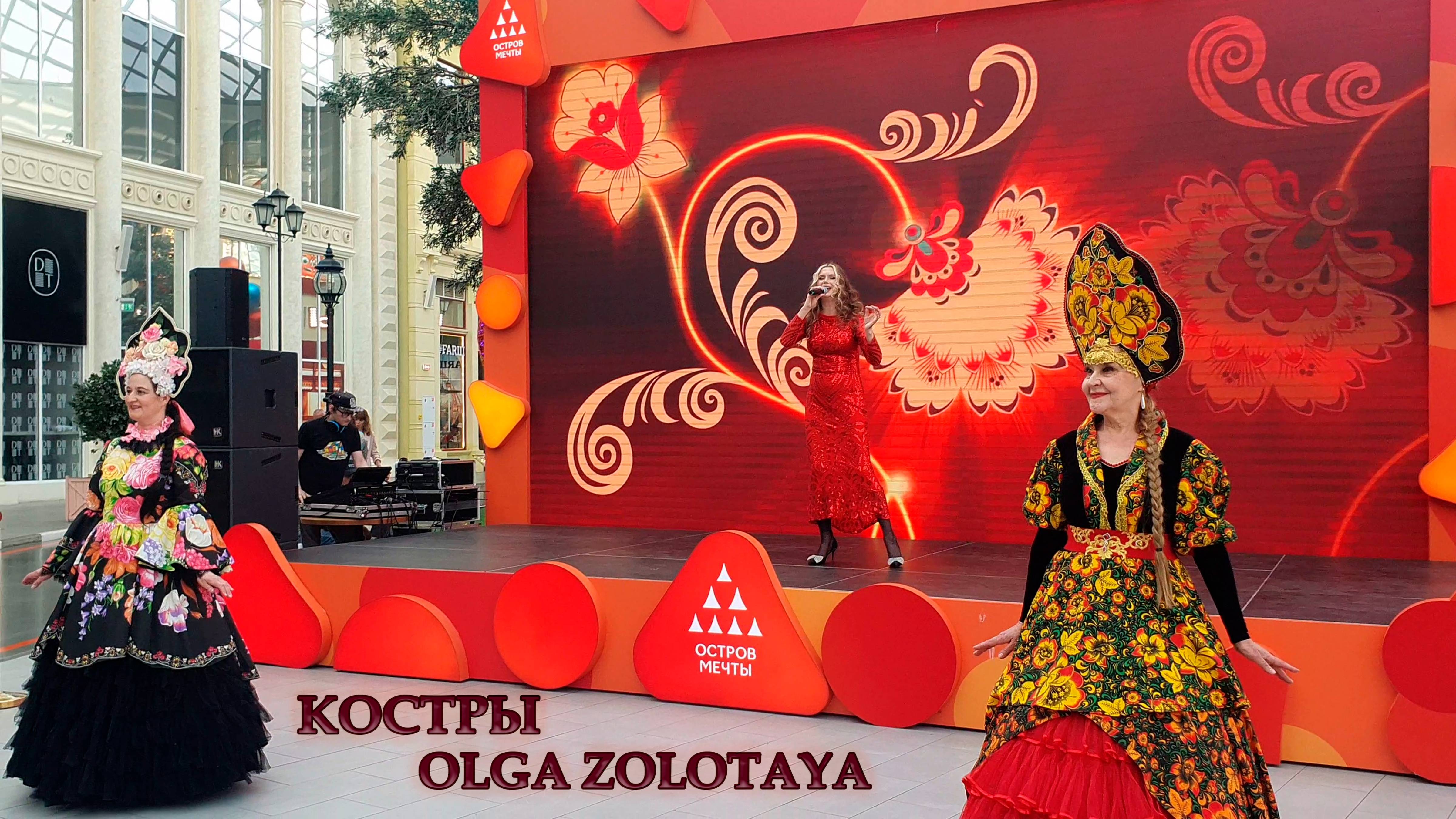 Zolotaya — «Костры»: купальская легенда в ритме клубного фолка