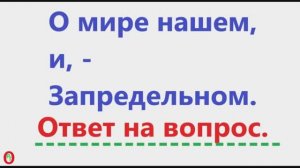 О Мире нашем и Мире - запредельном. Видео 649.
