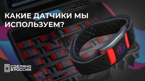 Брынцева Е.В. рассказывает про оптический и нагрудный датчики от компании Максипульс