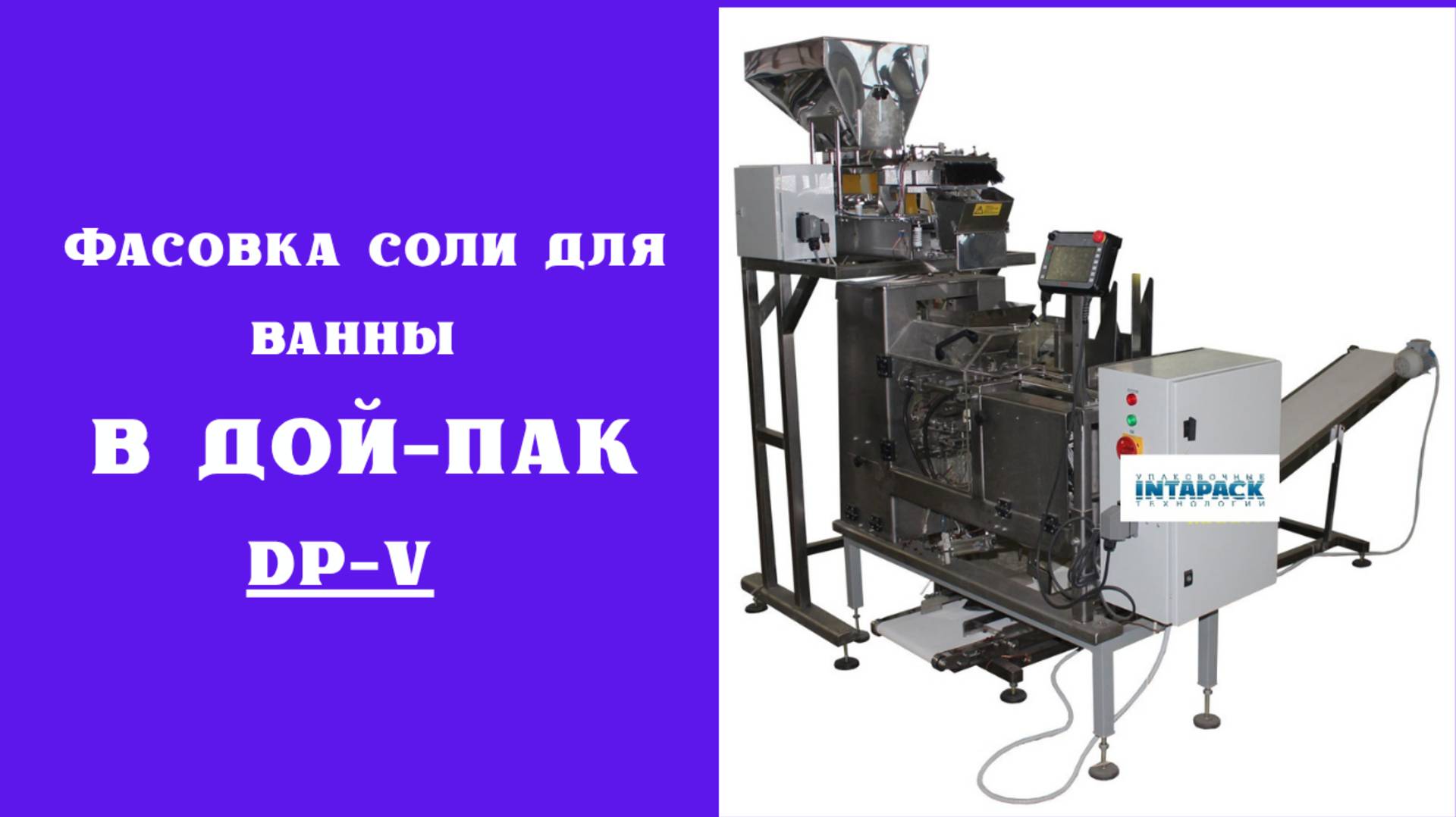Соль для ванны в дой-паки