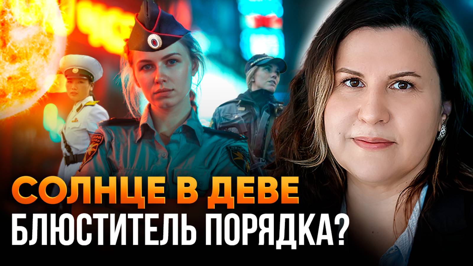 Солнце в Деве. Солнце в знаке зодиака Дева по ведической астрологии