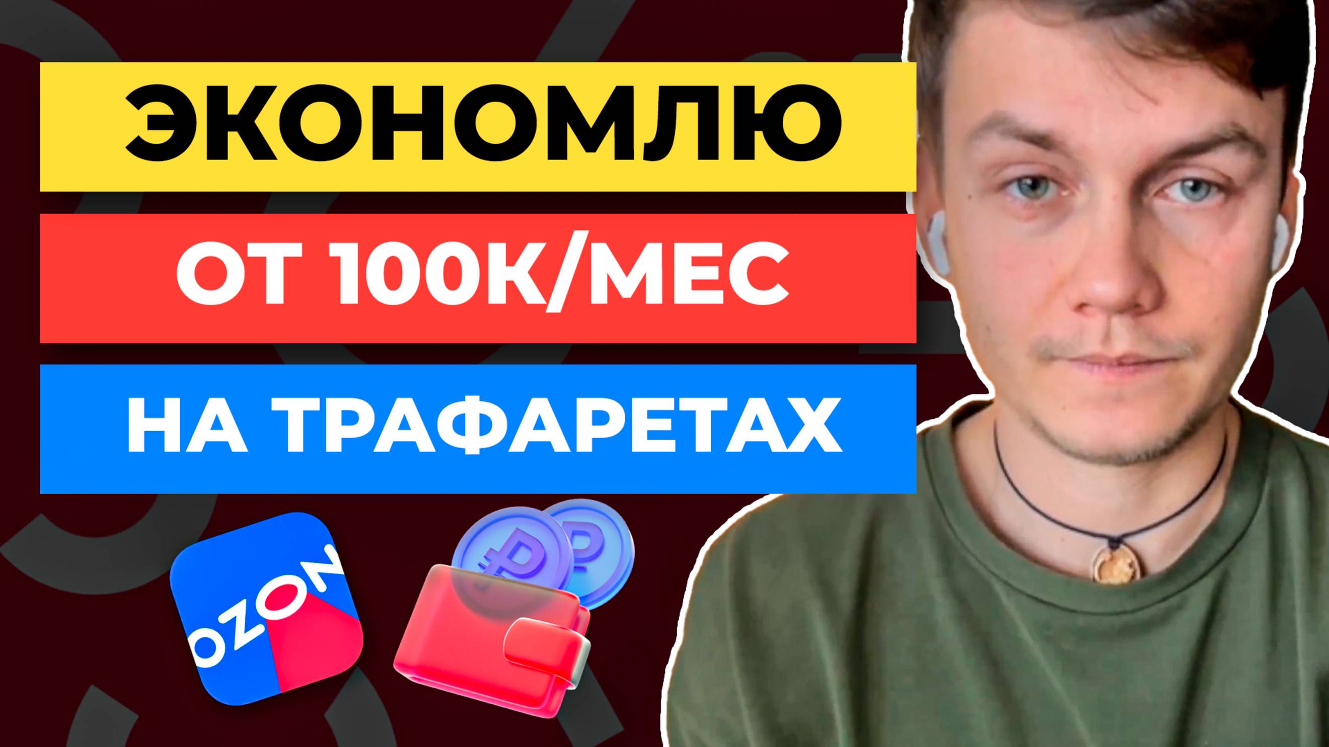 Нашли 3+ способа КАК ЭКОНОМИТЬ на ТРАФАРЕТАХ 100К в месяц