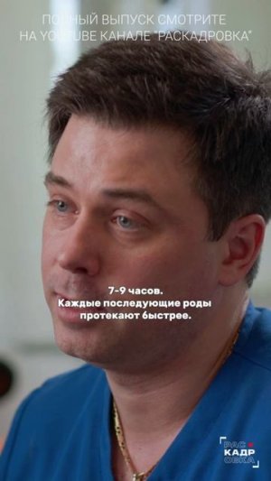 Сколько длятся роды?

Полный выпуск смотрите на канале "Раскадровка"