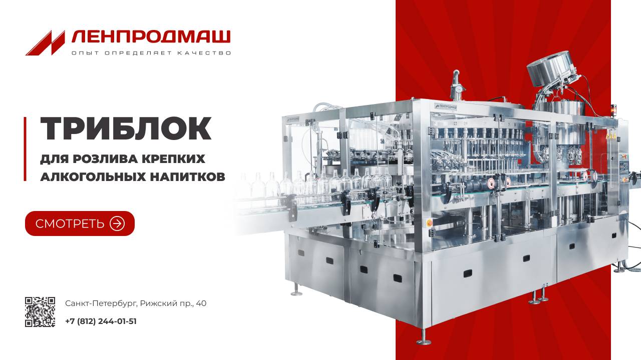 Ленпродмаш. ЛПМ2.3, триблок розлива крепких алкогольных напитков.