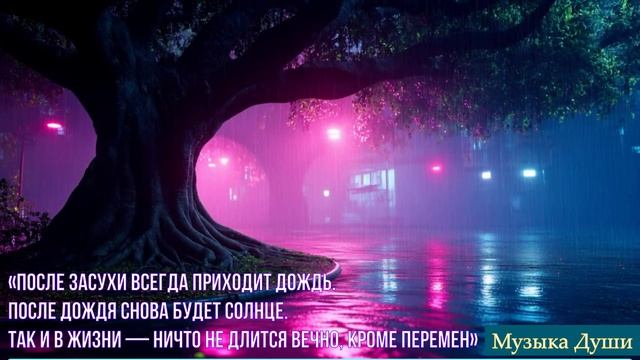Вечные изменения