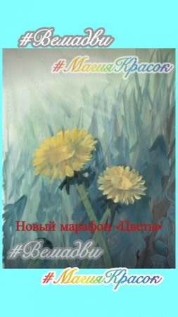 Уроки марафона «Цветы» доступны донам группы.
Ссылка на подписку 👇