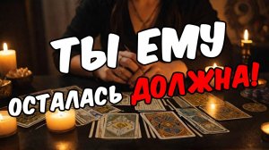 Что он хочет сказать тебе Его мысли! 🧡 онлайн гадание расклад таро гадание на мужчину