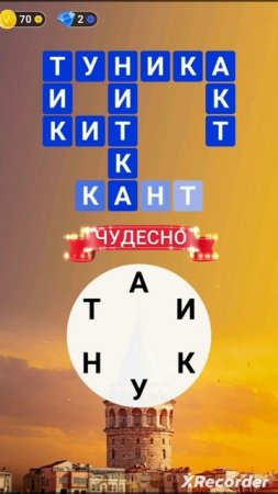 Игра Город слов ответы 222 - 224 уровни