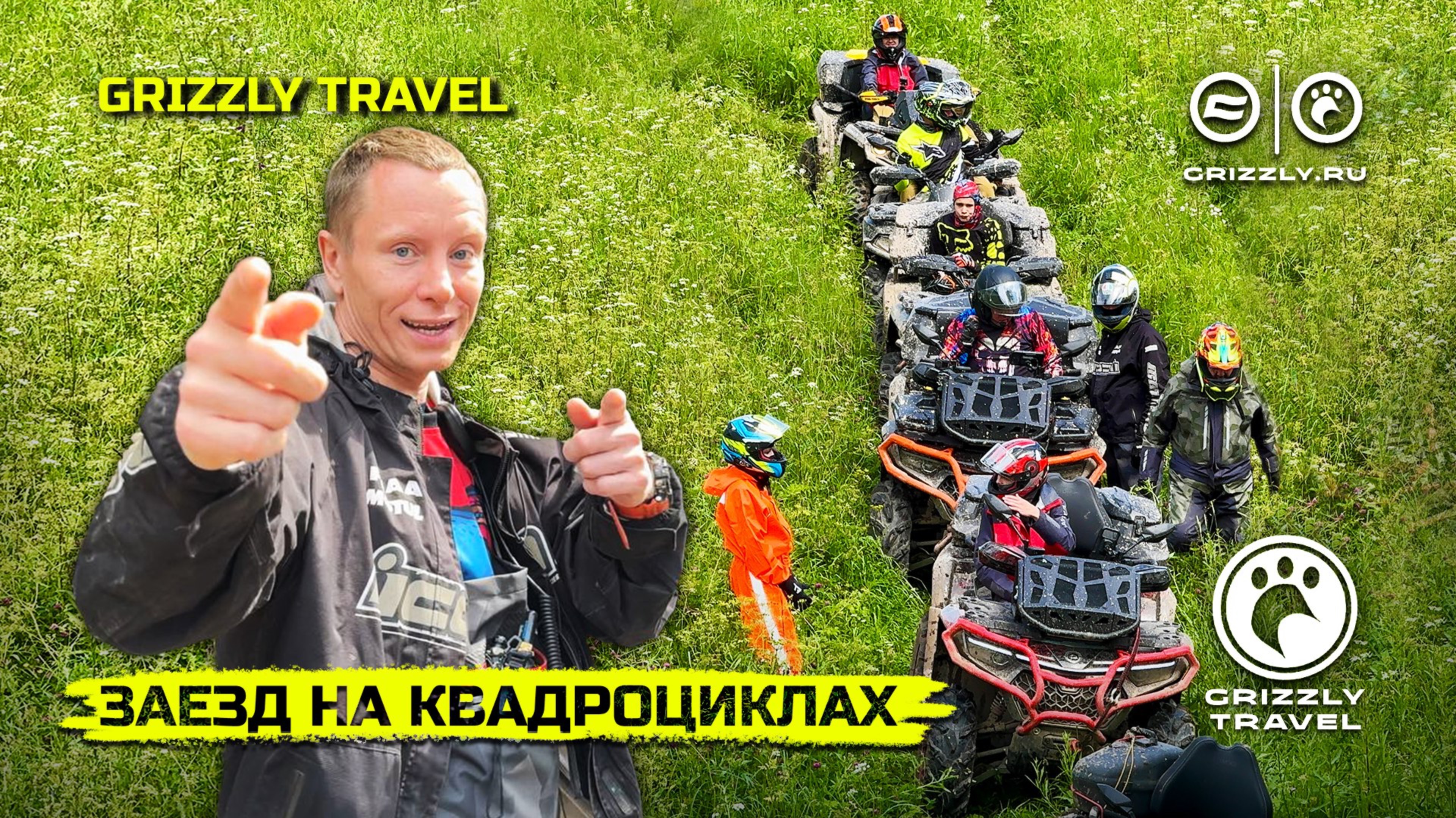 КОГДА ЛЕГКАЯ ПРОГУЛКА ПРЕВРАЩАЕТСЯ В ЭКСТРИМ | GRIZZLY TRAVEL ПОКАТУШКА НА КВАДРОЦИКЛАХ