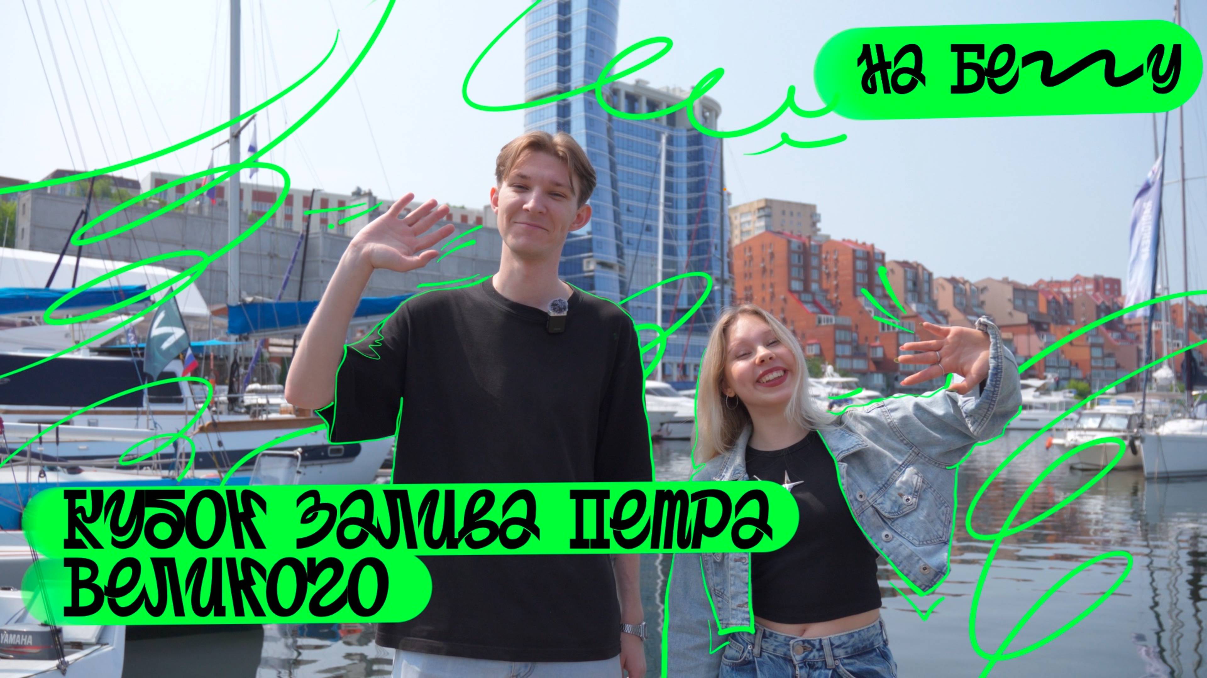 🏄 Их не пугают ни волны, ни ветер. «На бегу» — выпуск 97