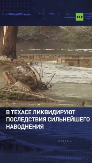 В Техасе ликвидируют последствия сильнейшего наводнения