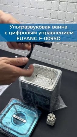 УЗ мойка с подогревом FUYANG F-009SD