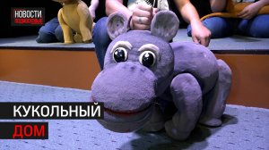В Балашихе 50-летие отметил театр кукол «Сказка»
