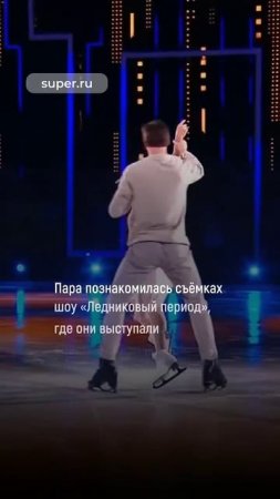 Гимнастка Дина Аверина и фигурист Дмитрий Соловьёв сыграли свадьбу #superru