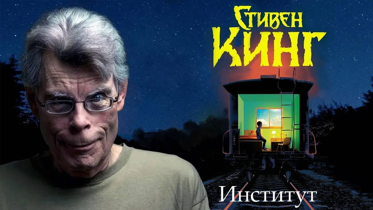 Институт — Русский трейлер
