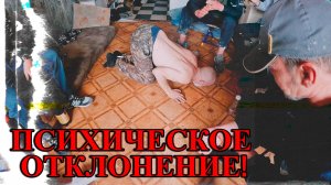 ПСИХИЧЕСКОЕ ОТКЛОНЕНИЕ / 68 серия (18+)