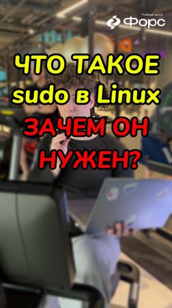 📌 Что такое sudo? Команда, которая решает всё