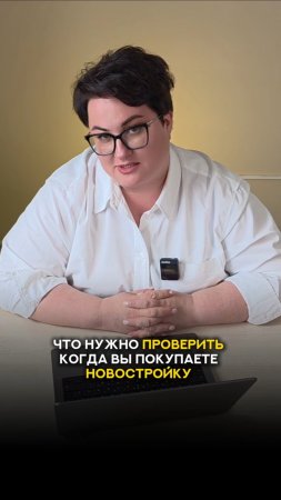 ПУНКТОВ, на которые нужно обратить внимание при ПОКУПКЕ НОВОСТРОЙКИ