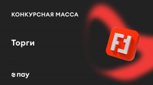 Торги