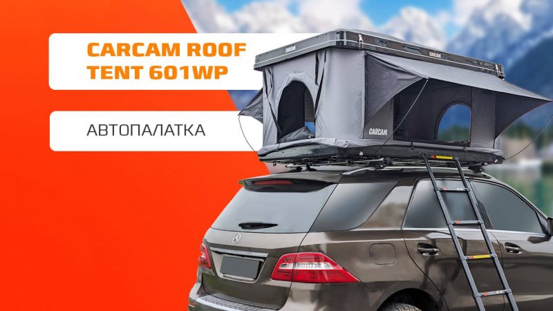 🌳Кемпинг с автопалаткой налегке | CARCAM ROOF TENT 601WP