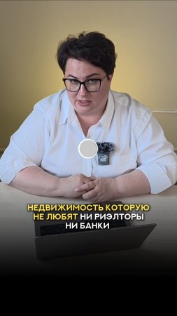 Какой недвижимости стоит ОПАСАТЬСЯ, если совершаете покупку САМОСТОЯТЕЛЬНО?